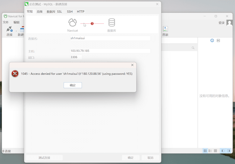Navicat For Mysql连接服务器数据库报错的几个问题 主机评价网