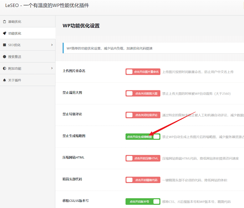 禁用WordPress缩略图自动裁剪 减轻网站主机空间 - 主机评价网 禁用WordPress缩略图自动裁剪 减轻网站主机空间 - 主机评价网